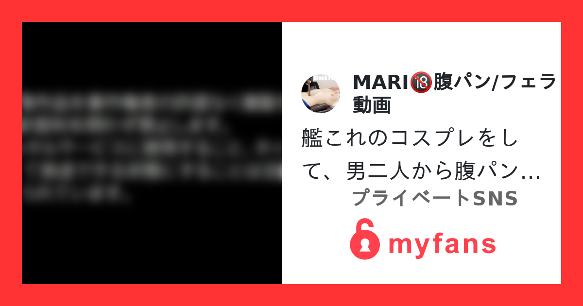 MARI ファンサイト🔞by BLACK PERVさんのプライベートSNS | myfans[マイファンズ]